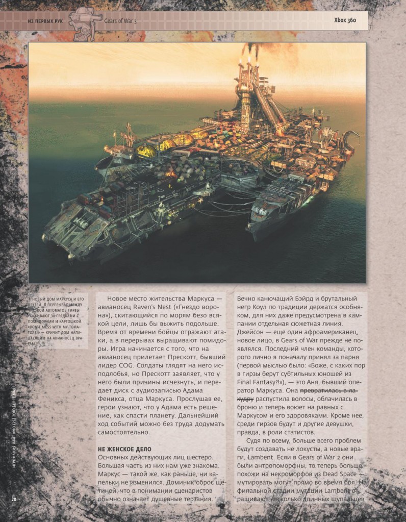 Gears of War 3 info translated from Russian gaming mag