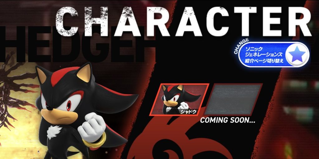 Sonic X Shadow Generations semble annoncer un quatrième personnage ...